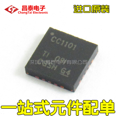 进口原装CC1101射频收发无线射频