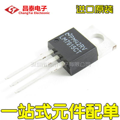 进口原装 LM7915CT LM7915 TO-220 三端稳压器 直插