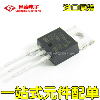 进口原装 STP65NF06 P65NF06 TO-220 MOS场效应管 65A 60V 直插