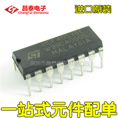 进口原装HCF4053BEDIP-16