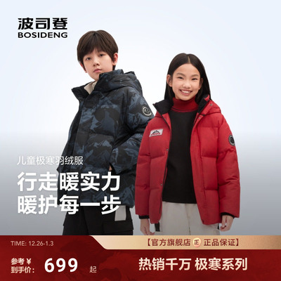 【极寒新年款】波司登儿童羽绒服2025年新款大童户外加厚保暖外套
