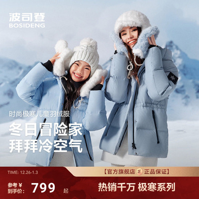 【极寒亲子款】波司登儿童羽绒服2025新款女童加厚收腰保暖防寒服