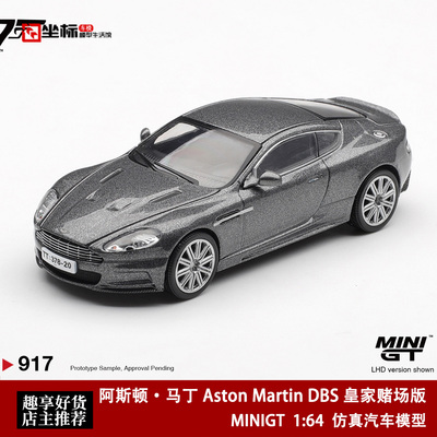 阿斯顿马丁Martin DBS 皇家赌场电影007 MINIGT 1:64 合金车模917