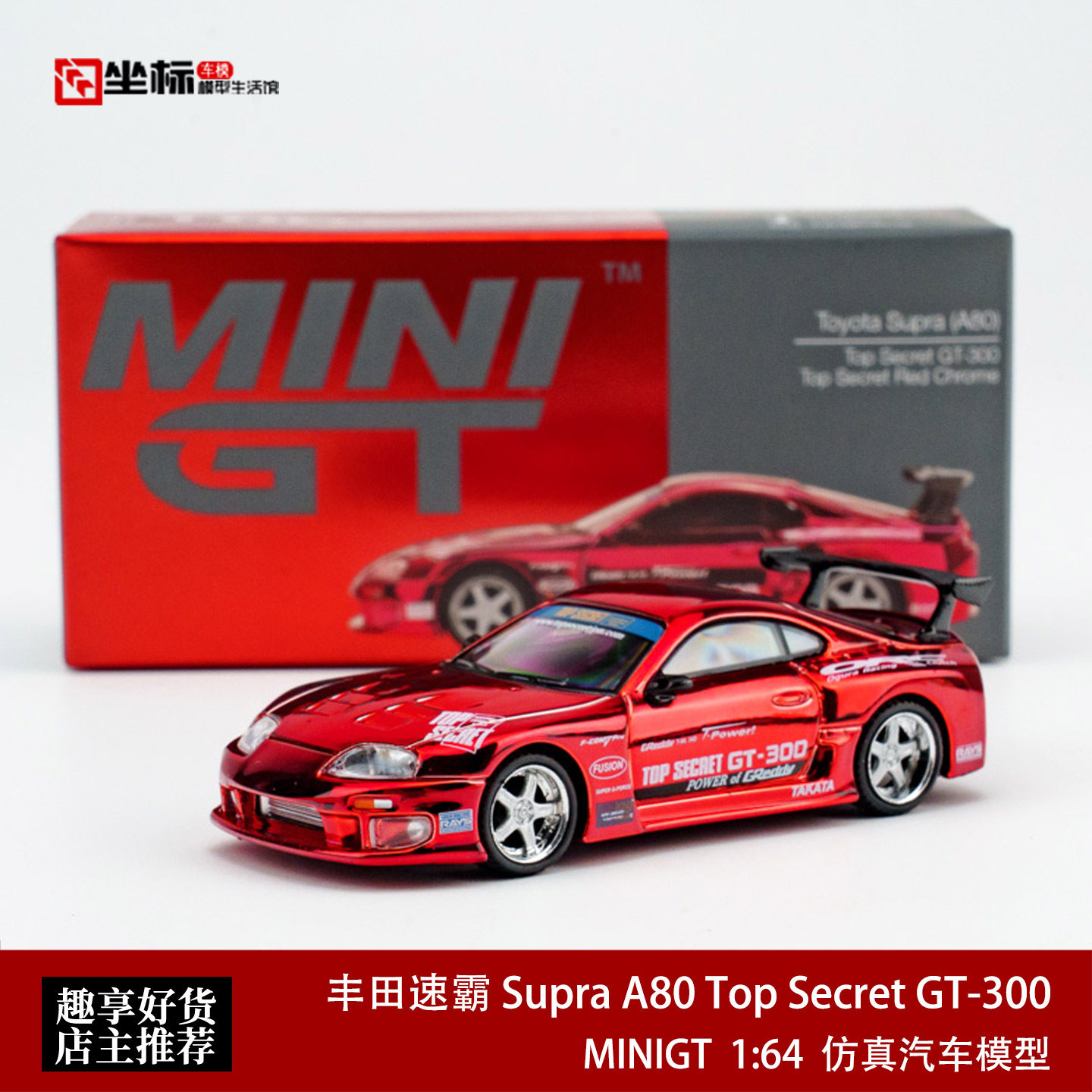 MINIGT 1:64 丰田速霸 Supra A80 Top Secret GT-300合金车模1132