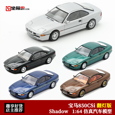 收藏宝马850 CSi 经典翻灯版 Shadow 1:64 BMW 仿真合金汽车模型