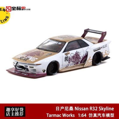 TW 1:64 日产 尼桑Nissan R32 Skyline LBWK特别版 合金汽车模型