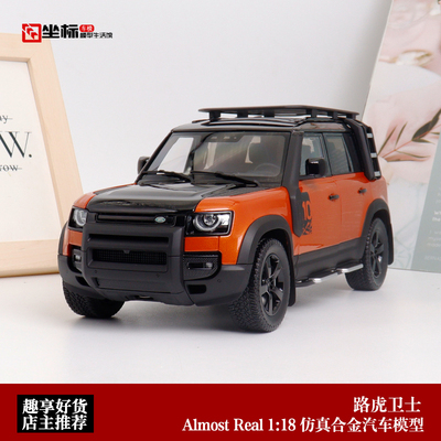 AR似真 1:18 2020款 路虎卫士110 90 SUV 合金全开 仿真汽车模型