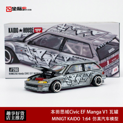 KAIDO MINIGT 1:64 本田思域Civic EF Manga V1 瓦罐合金开盖车模