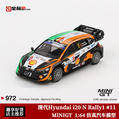 MINIGT 1:64 现代Hyundai i20 N Rally1 #11 2023拉力赛 合金车模