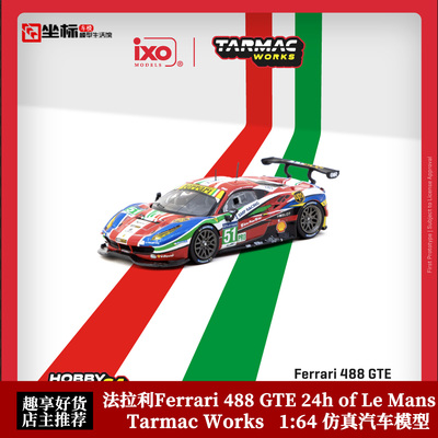 TW 1:64 法拉利Ferrari 488 GTE 24h of Le Mans 合金汽车模型红