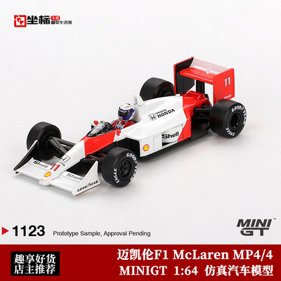 MINIGT 1:64 迈凯伦F1 McLaren MP4/4 #11 #1123仿真合金汽车模型