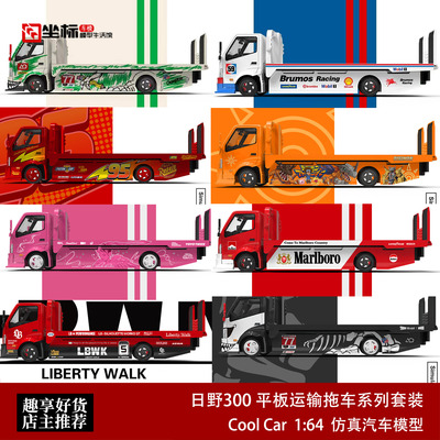 日野300 平板运输拖车 粉猪涂装 CC 1:64 仿真合金汽车模型收藏