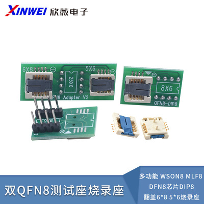 双QFN8测试座多功能WSON8