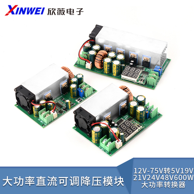 DC-DC直流可调降压模块12V-75V转
