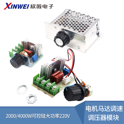 2000/4000w可控硅大功率