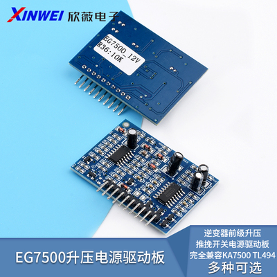 EG7500逆变器前级升压推挽开关
