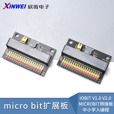 microbit扩展板IOBITV1.0V2.0