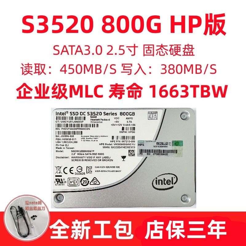Intel/英特尔 S3520 800G 1.2T sata 2.5企业级mlc固态硬盘台式机_虎窝淘