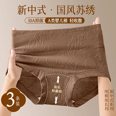 A类棉中式婴儿棉10A抑菌高腰透气苏绣塑形提臀收腹加大码女士内裤