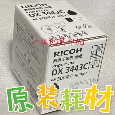 理光速印机耗材原装油墨版纸