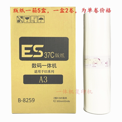 适用理想速印机ES 3651 3660 3741 3751 3760 3790 3761版纸 A3纸
