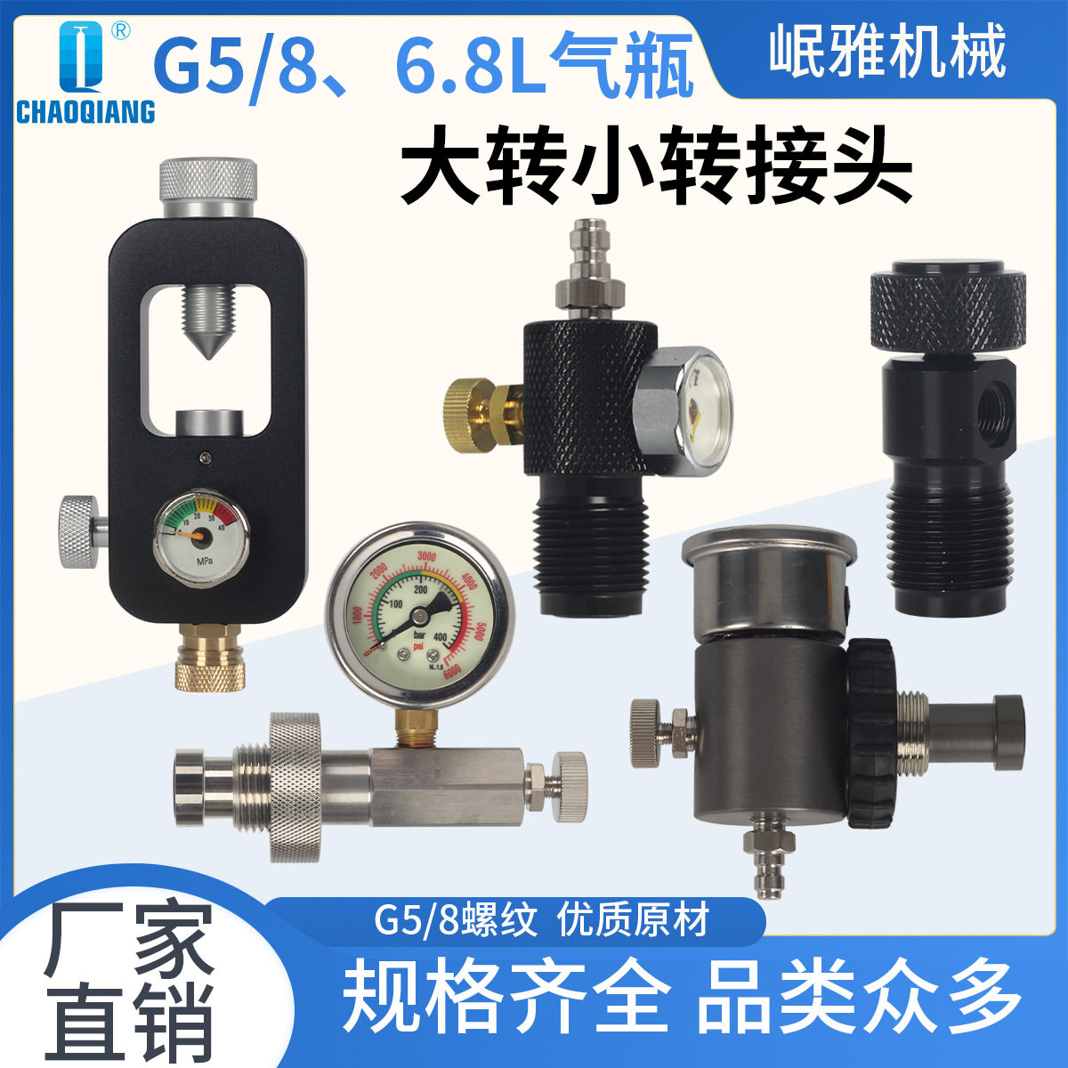 G5/8 6.8L转接头 消防潜水器氧气瓶导气转接头大瓶转小瓶通用