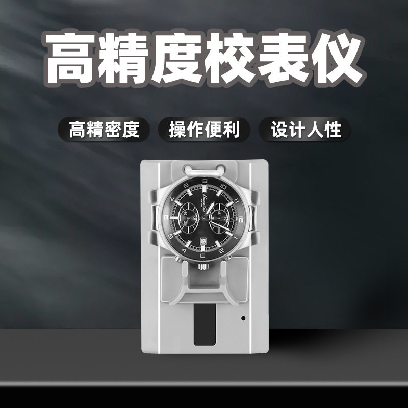 修表工具 机械手表摆幅频率测试仪校准仪手表维修保养工具 校表仪