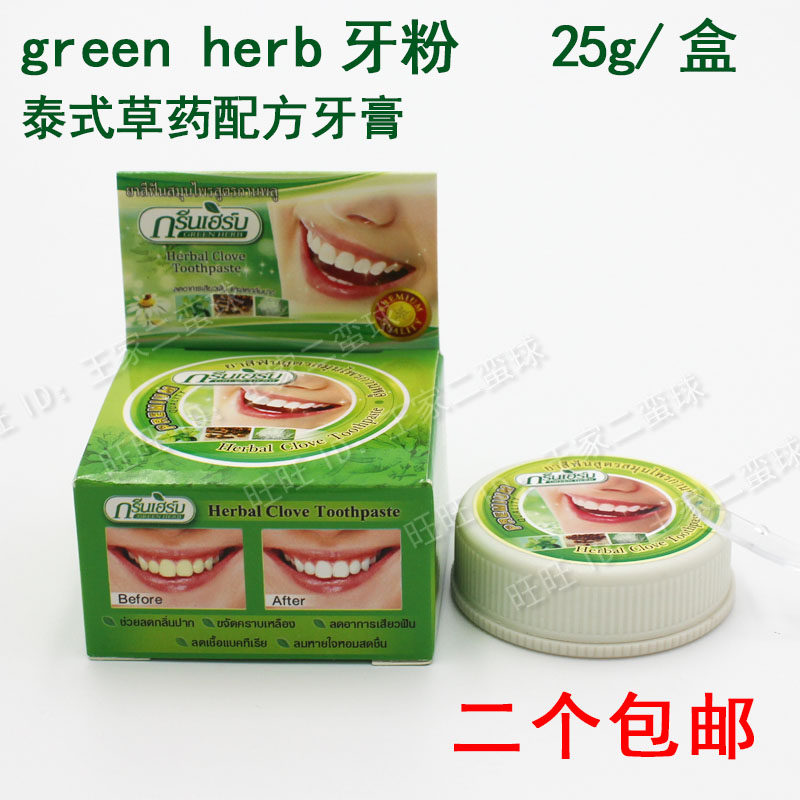 泰国正品 Green herb牙粉牙膏美白牙齿去口气清新_虎窝淘