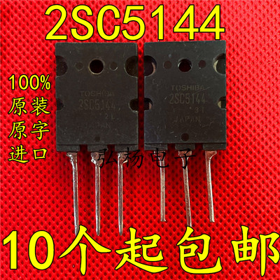 2SC5144 C5144 日本进口 大功率超声波管 质量优于C3998 J6920