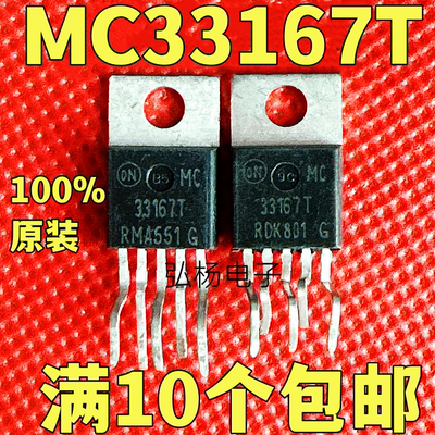 MC33167T场效应管实物拍摄