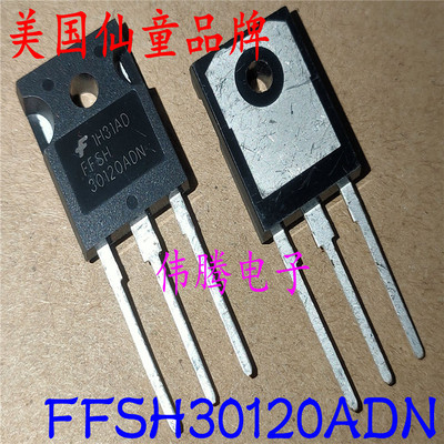 全新进口 FFSH30120ADN FFSH30120 30A 1200V 整流器 碳化硅