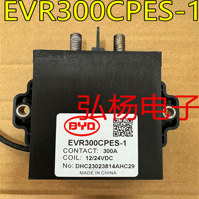 比亚迪EVR300CPES-1 新能源拆机汽车接触器300A 12-24V