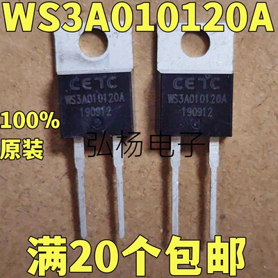 WS010120ASic碳化硅整流管