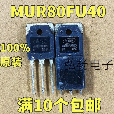 MUR80FU40DCT/NCX 原装进口拆机 检测合格电焊机常用快恢复二极管