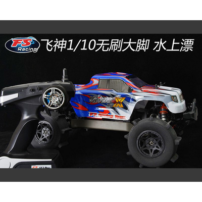 飞神大脚无刷水上漂水陆两用