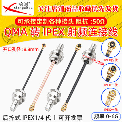 IPEX跳线QMA-K-母头连接线ipex线1代4代接RF1.13/0.86/1.37/178线