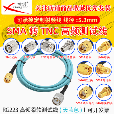RG223高频柔软测试线SMA转TNC延长线0-12G低衰减双屏蔽镀银射频线