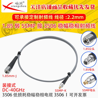 3506稳相高频连接线SSMP-KB2/1.85-J SSMP母转1.85公母 高频40Ghz