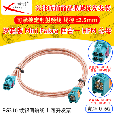 罗森版MiniFAKRA迷你4合1母转罗森版mini4合1公接RG316棕色镀银线