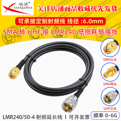 LMR240低损耗射频延长线SMA/UHF-JJ GPS路由SMA/UHF公转接线50-4