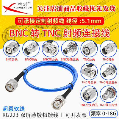RG223馈线BNC公母转TNC延长射频线双屏蔽纯铜镀银高频线13G低损耗