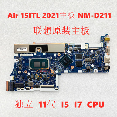 联想ideapad 5-15IIL05 NM-C811 Air 15ITL 2021 NM-D211主板11代