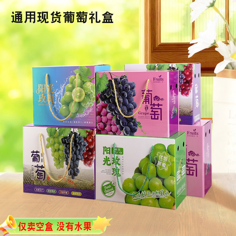 阳光玫瑰葡萄礼盒包装盒夏黑红提子巨峰3-10斤高档手提包装盒定制