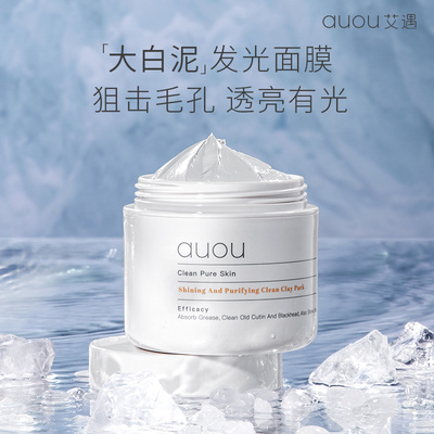 艾遇泥膜清洁毛孔吸附油脂
