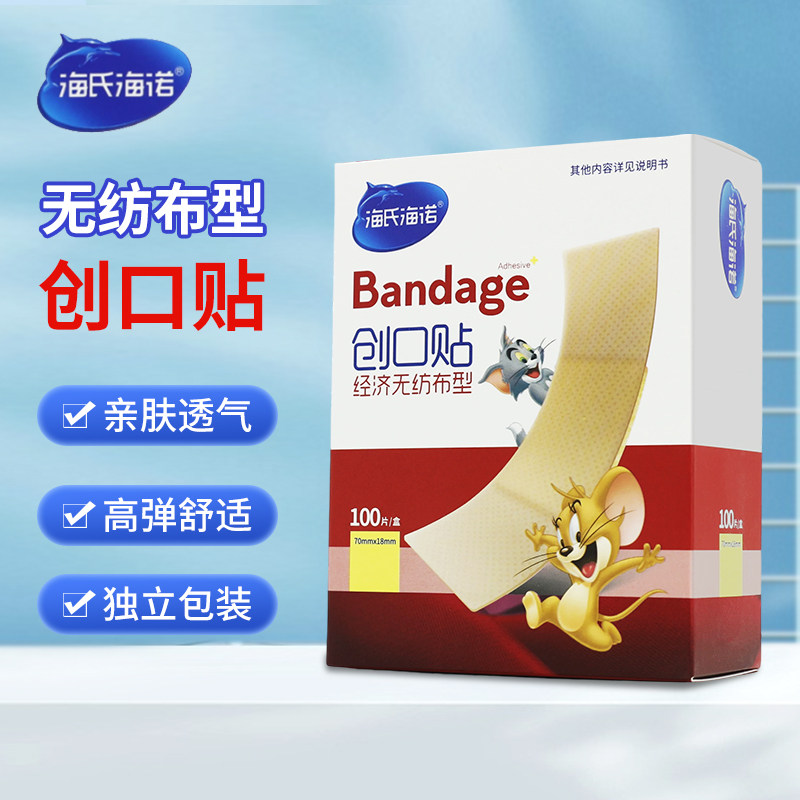 海氏海诺创口贴100片创可贴小创伤 擦伤粘性大后脚跟包邮外伤伤口
