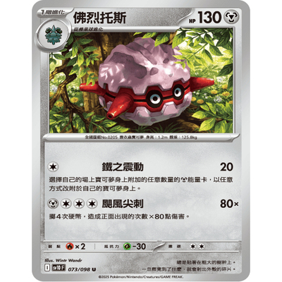 PTCG卡牌繁中佛烈托斯U平073