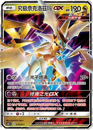 【北境卡牌】PTCG正版宝可梦 简中龙之再临礼盒 究极奈克洛兹玛GX