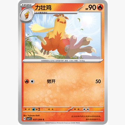 PTCG卡牌简中力壮鸡C平/球闪