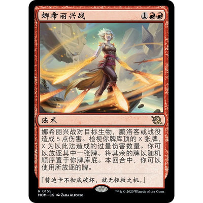 万智牌 娜希丽兴战 Nahiri's Warcrafting MOM 中/英文 平/闪卡