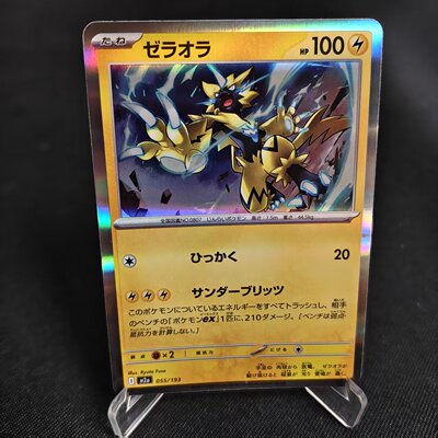 PTCG卡牌日版捷拉奥拉R闪055